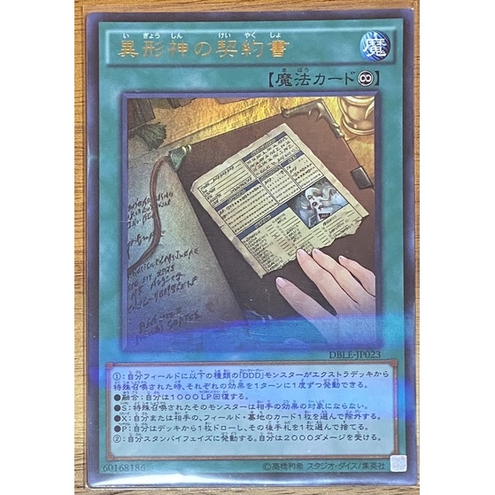 Kuriboh ）遊戲王 異形神的契約書 金亮 DBLE-JP023 | 蝦皮購物