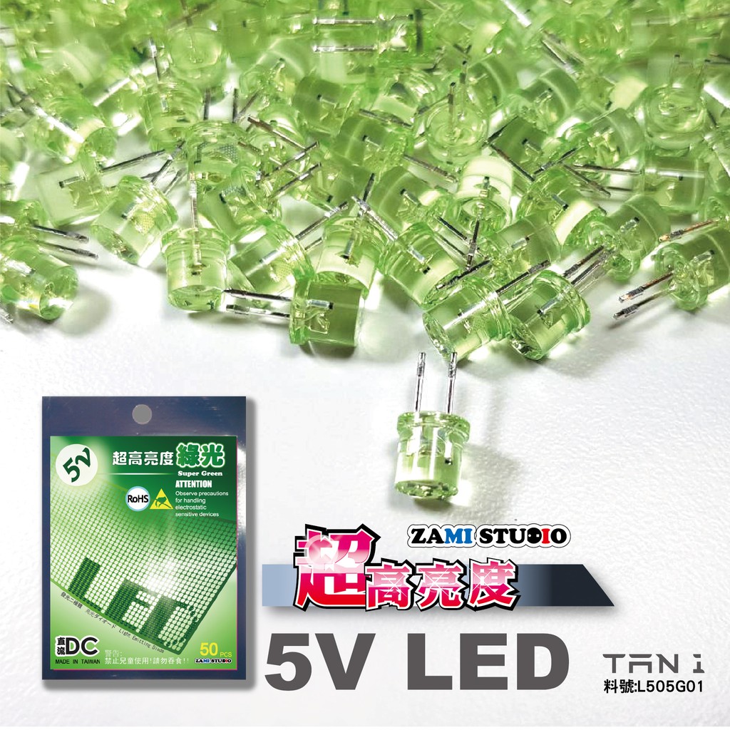 ZAMI 5V LED 綠光 20入/5入 定電壓發光二極體 超高亮度 (已加電阻) 利得板使用LED可混光使用 | 蝦皮購物