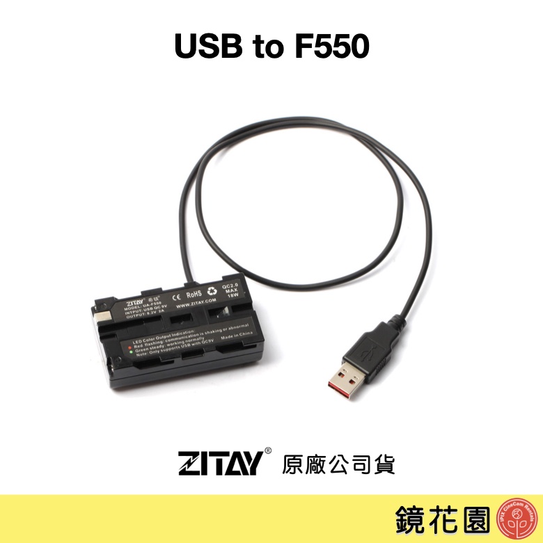 希鐵 ZITAY USB 轉 F550 假電池 for螢幕供電 DU04 現貨 鏡花園 | 蝦皮購物