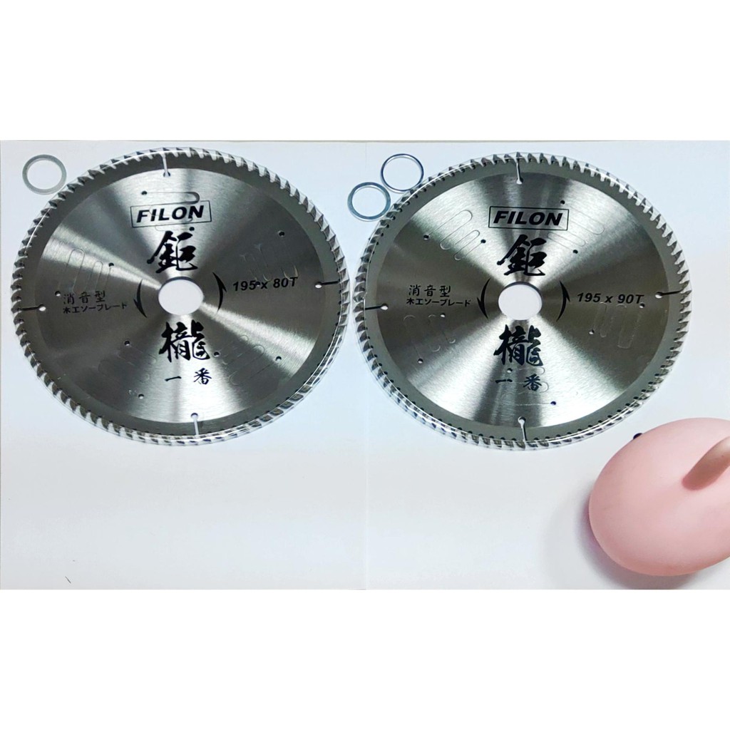 消音型 木工鋸片 FILON 195mm 80T 90T 木工切片 圓鋸片 板模鋸片 消音線 消音鋸片 | 蝦皮購物
