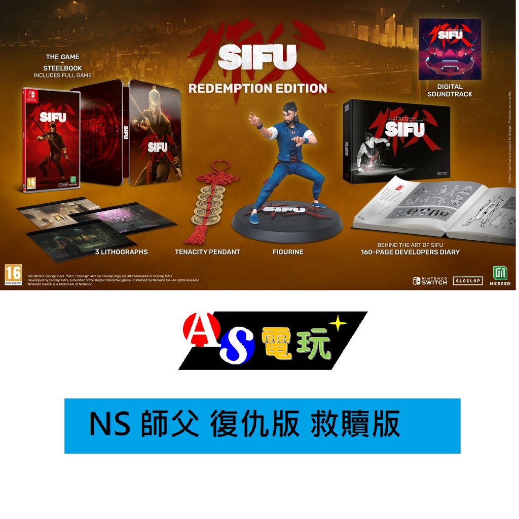 【AS電玩】現貨 NS Switch 師父 Sifu 復仇 鐵盒版 救贖版 中文版 師傅 | 蝦皮購物