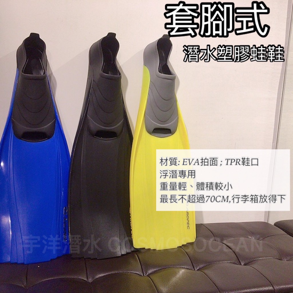台灣品牌 AROPEC 潛水蛙鞋 套腳式塑膠潛水蛙鞋 F-SK316 法蘭佐潛水 浮潛腳蹼 套腳蛙鞋 浮潛蛙鞋 塑膠蛙鞋 | 蝦皮購物