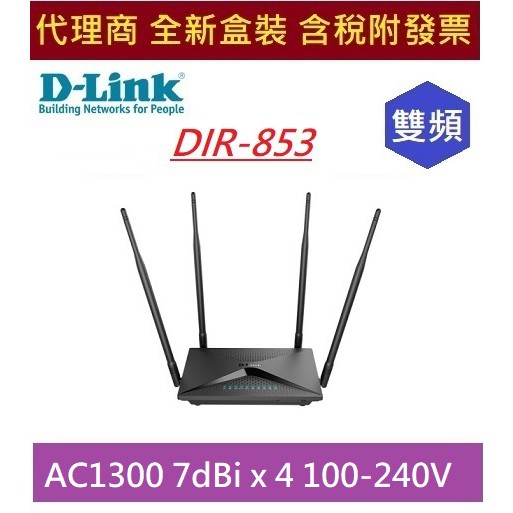 全新 含發票 D-Link DIR-853 AC1300 MU-MIMO 雙頻 Gigabit無線路由器 | 蝦皮購物