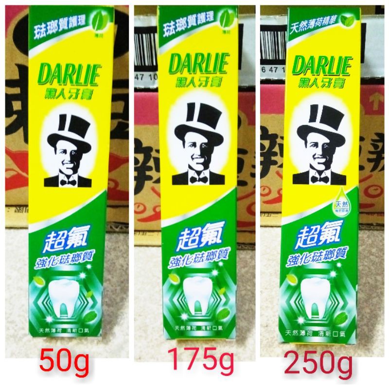 【新現貨】好來牙膏 50g 175g 250g/清潔 牙齒 衛生/盒裝 | 蝦皮購物