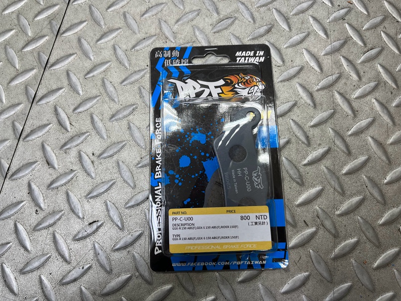 DIY本舖 暴力虎 來令片 煞車皮 PP-C-U00 GSX-R 150 ABS 小阿魯 前刹車皮 高制動 低破壞 | 蝦皮購物