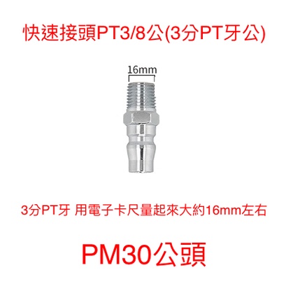 *嚴選五金* 台灣現貨 馬上出貨 C式快速接頭 SM20 PM20 SM30 PM30 SM40 PM40 | 蝦皮購物