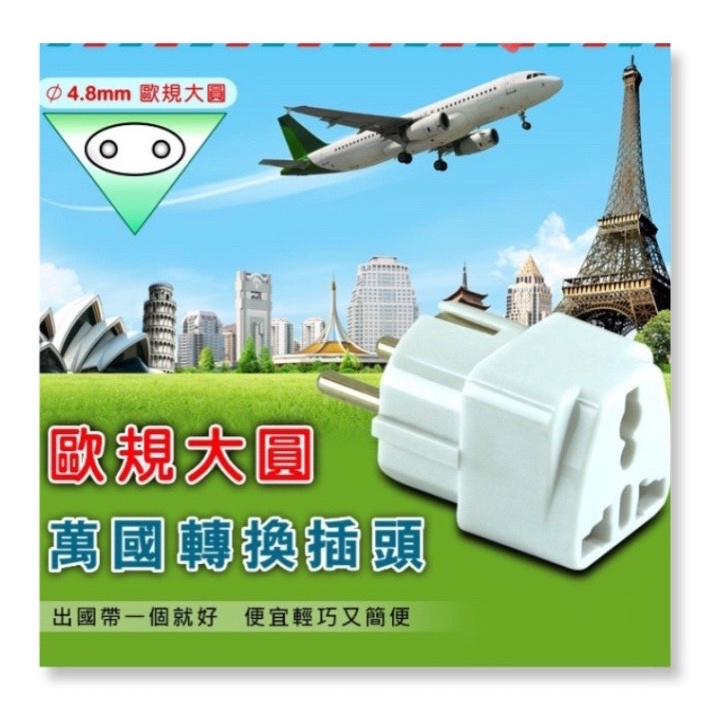 DR.AV聖岡科技 UTA-72歐規大圓萬國轉換插頭 | 蝦皮購物