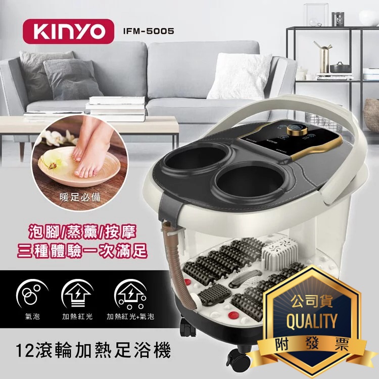 KINYO耐嘉 IFM-5005 十二滾輪智能恆溫足浴機 IFM-6001 滑動式滾輪 按摩 蒸薰 泡腳桶 加熱 足浴桶 | 蝦皮購物
