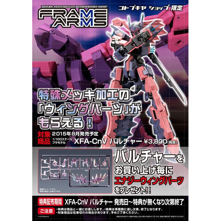 絕版老物【詠揚模型玩具店】壽屋 特典版 Frame Arms FA XFA-CnV 禿鷲 1/100 組裝模型 | 蝦皮購物