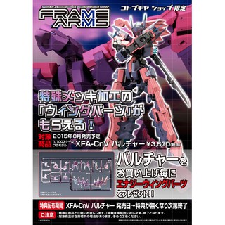 絕版老物【詠揚模型玩具店】壽屋 特典版 Frame Arms FA XFA-CnV 禿鷲 1/100 | 蝦皮購物