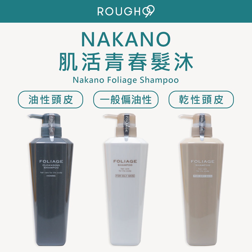 🔥台灣公司貨⎮Rough99⎮ NAKANO 中野製藥｜肌活青春髮沐 洗髮精 洗髮露 | 蝦皮購物