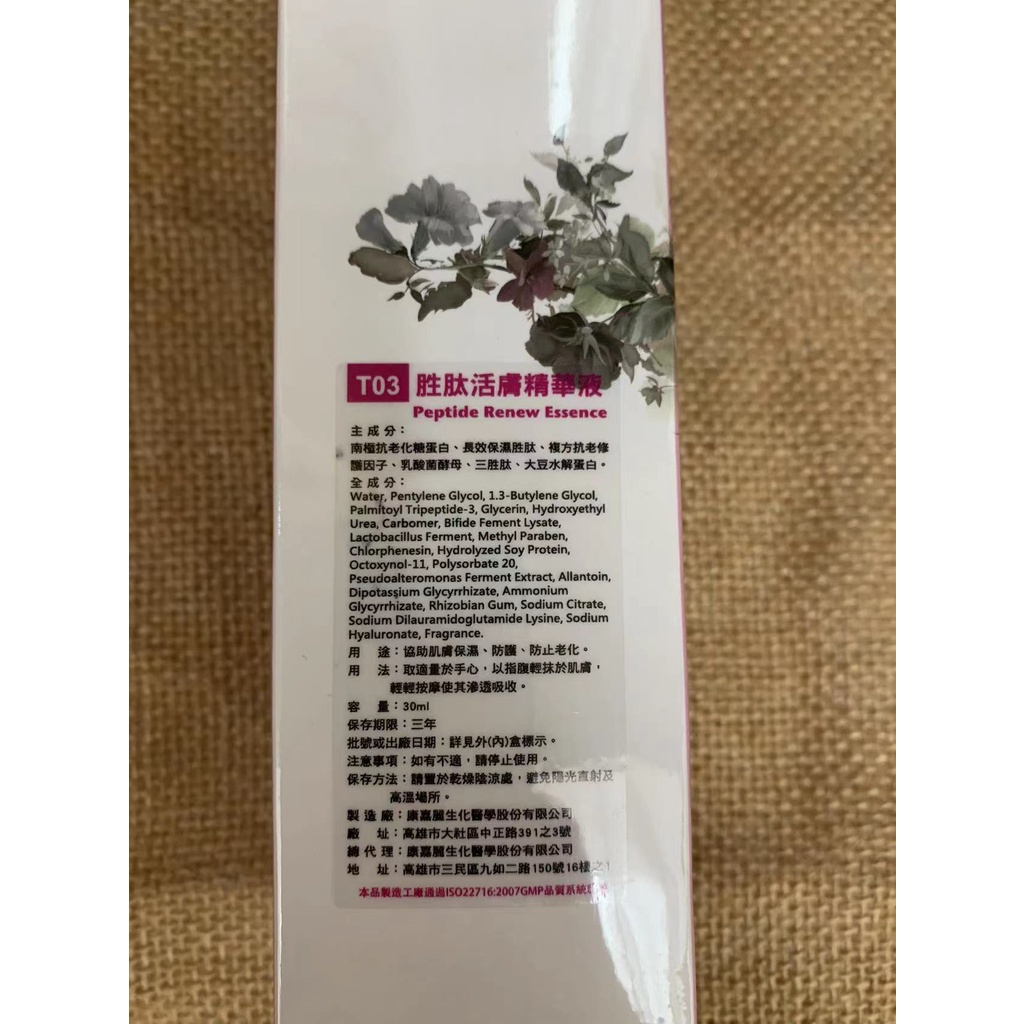 OLYSE歐莉絲-T03 胜肽活膚精華液30ml | 蝦皮購物