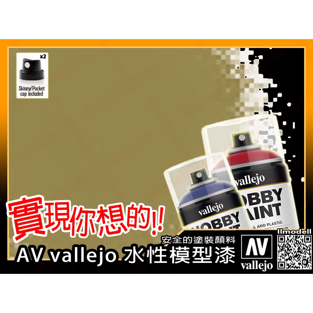 AV Vallejo 水性噴罐 28001 德軍黃色噴漆底漆補土 Panzer Yellow 模型漆雙噴頭 primer | 蝦皮購物