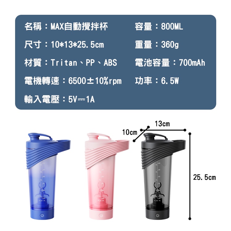 MAX 電動攪拌杯 800ml 充電 type-c 矽膠提把 tritan材質 700mAh 可拆底座 攪拌壺 | 蝦皮購物