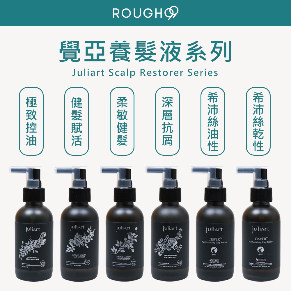 ⎮Rough99⎮ juliart 覺亞｜健髮賦活胺基酸養髮液 深層抗屑胺基酸養髮液 希沛絲 柔敏健髮 頭皮水 養髮液 | 蝦皮購物