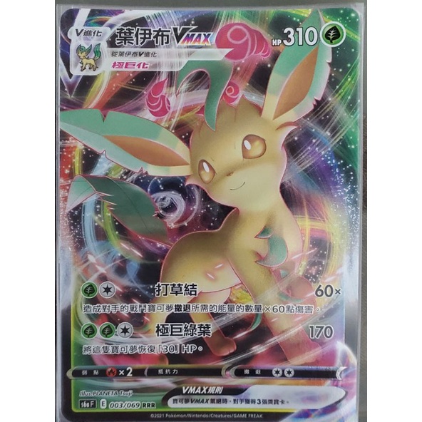 寶可夢 卡牌 中文版 ptcg 葉伊布 V MAX 003/069 RRR （S6a） | 蝦皮購物