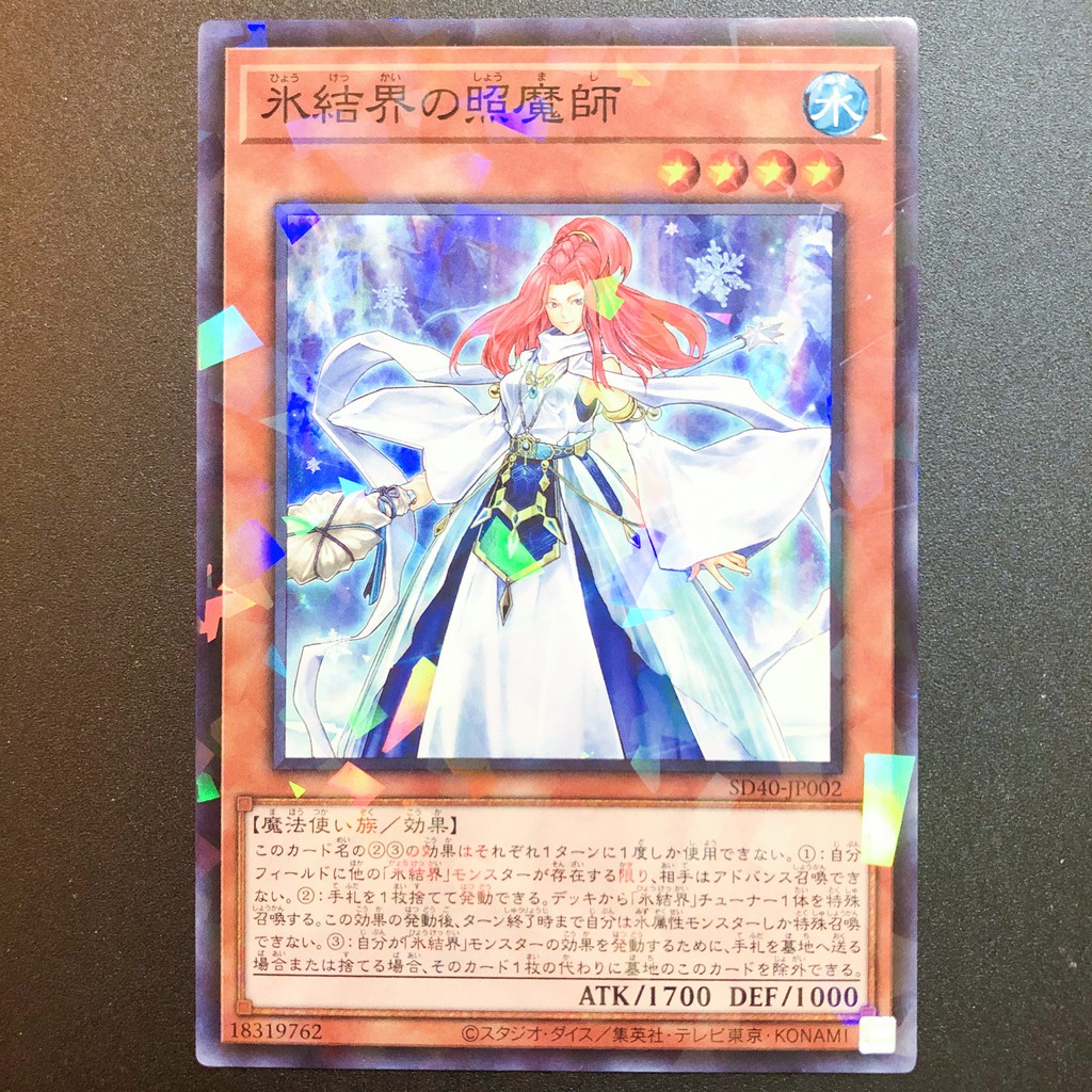 【小夫妻】遊戲王 SD40-JP002 TW01-JP031 冰結界的照魔師 (碎鑽) | 蝦皮購物