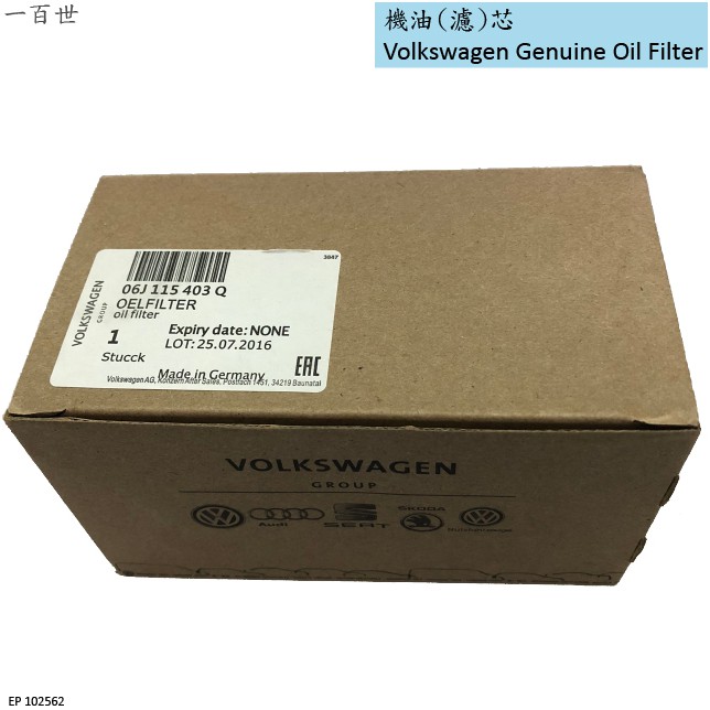 VAG原廠機油芯VW PASSAT GOLF SCIROCCO TIGUAN AUDI A3 A4 A5汽油車機油濾清器 | 蝦皮購物