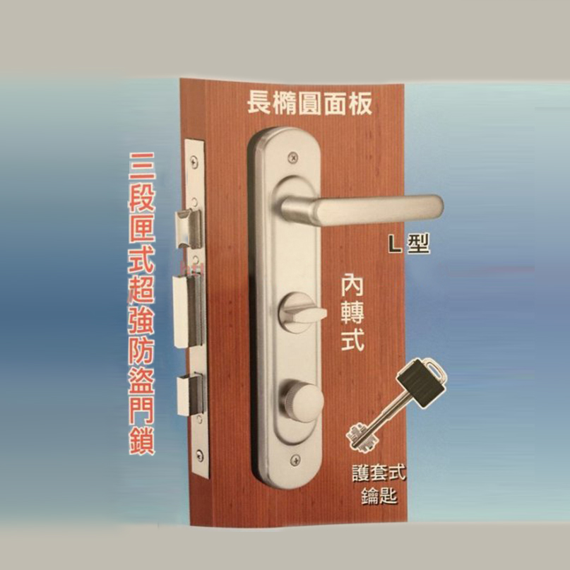 【joburly】 COE E-860 內轉三段匣式 面板鎖 葉片式防盜鎖 護套式葉片鑰匙 連體水平鎖 防盜 | 蝦皮購物