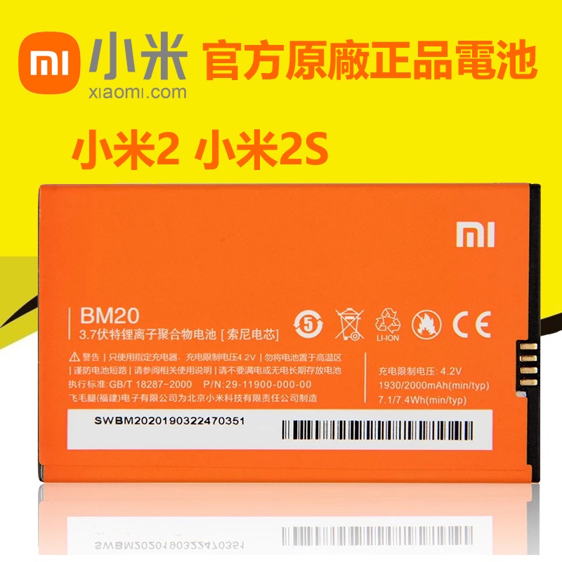 【優品】 全新 小米 BM20 電池 Xiaomi 小米2s mi 2 原廠手機電池 | 蝦皮購物