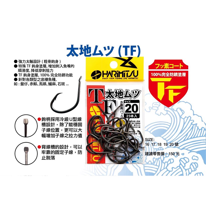 星期二釣具《HARiMitsu》 TF太地ムシ魚鉤 100%完全防鏽塗層 鐵氟龍 船釣鉤 輕量 | 蝦皮購物