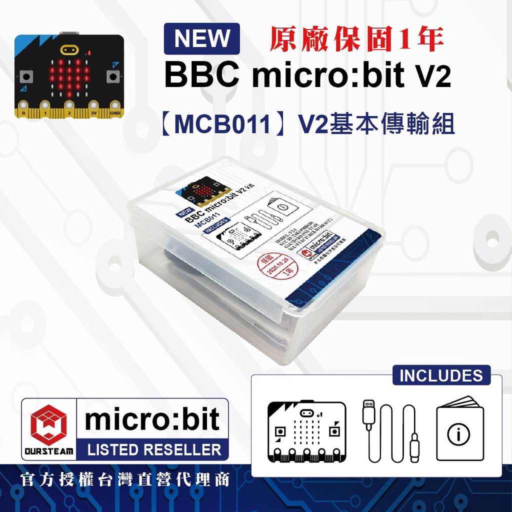 在台現貨 BBC micro:bit V2.21 micro bit v2基本傳輸組 | 蝦皮購物