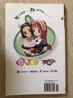 RoxRo E-joy 仙境傳說月刊 絕版品 第16集 污漬 | 蝦皮購物