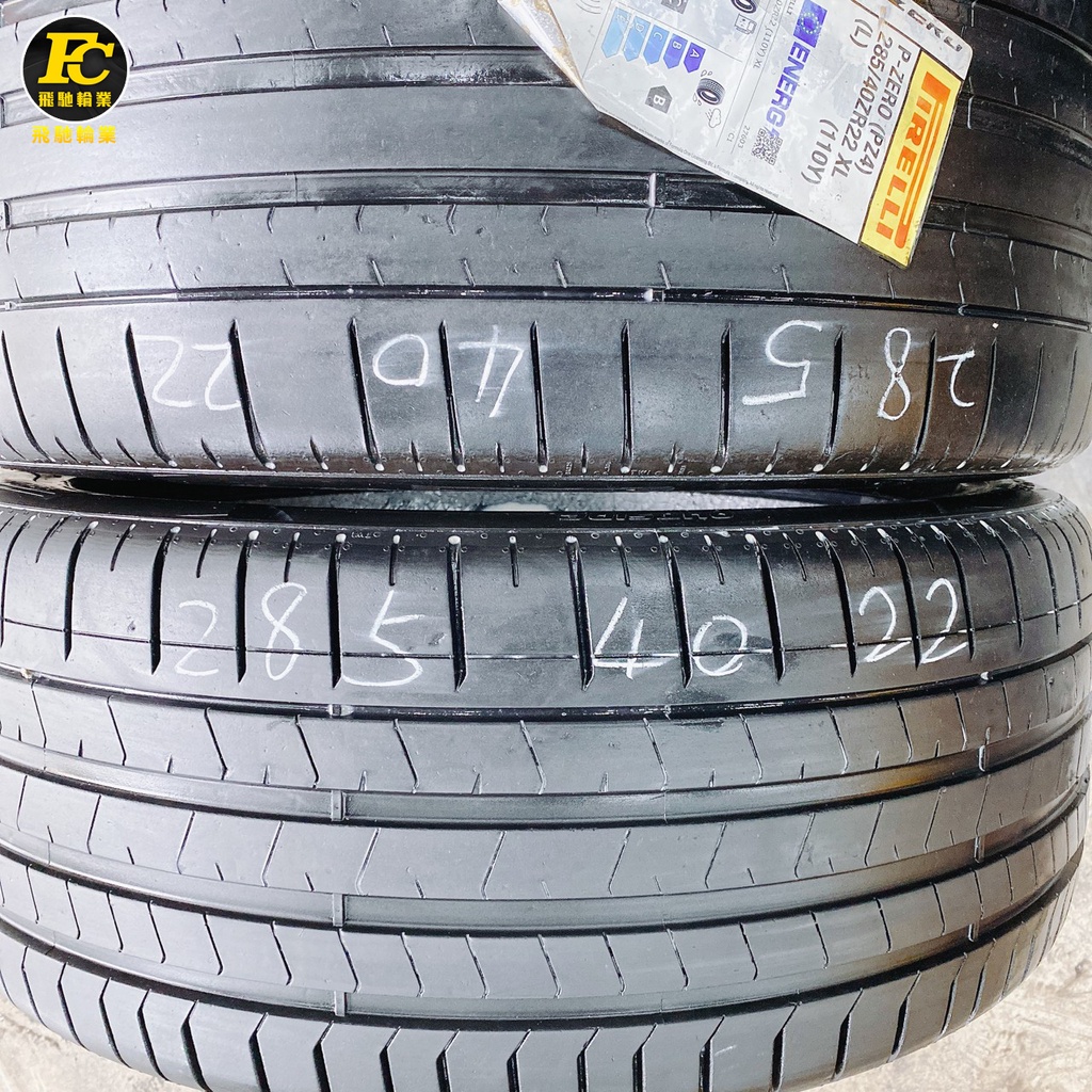 飛馳輪業 中古胎 F776. 285 40 22 倍耐力 PZ4 4條14000元 | 蝦皮購物