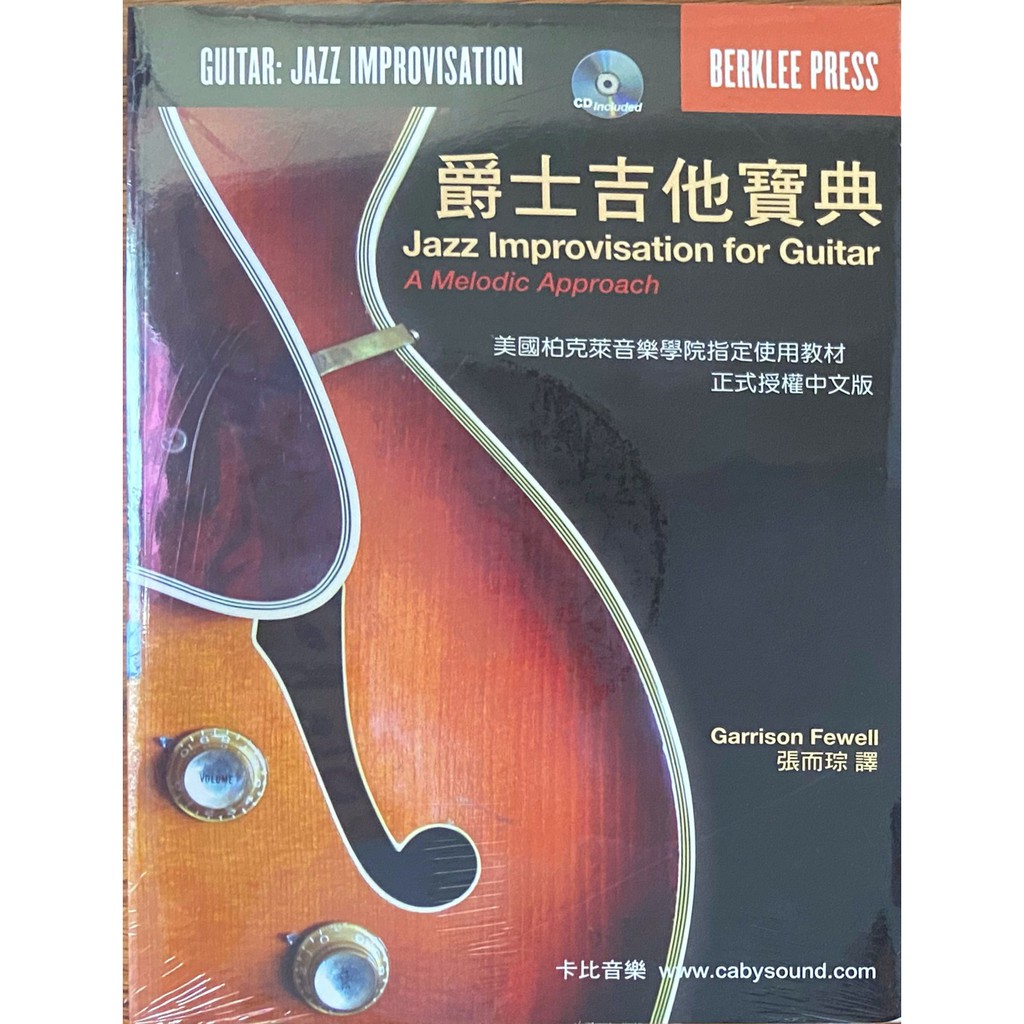 爵士吉他教材 Garrison Fewell (爵士吉他寶典) 正式授權中文版 附CD (全新) | 蝦皮購物