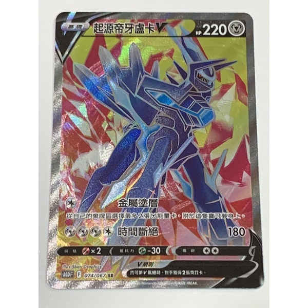 PTCG 寶可夢 時間觀察者 中文版 起源帝牙盧卡 V SR | 蝦皮購物