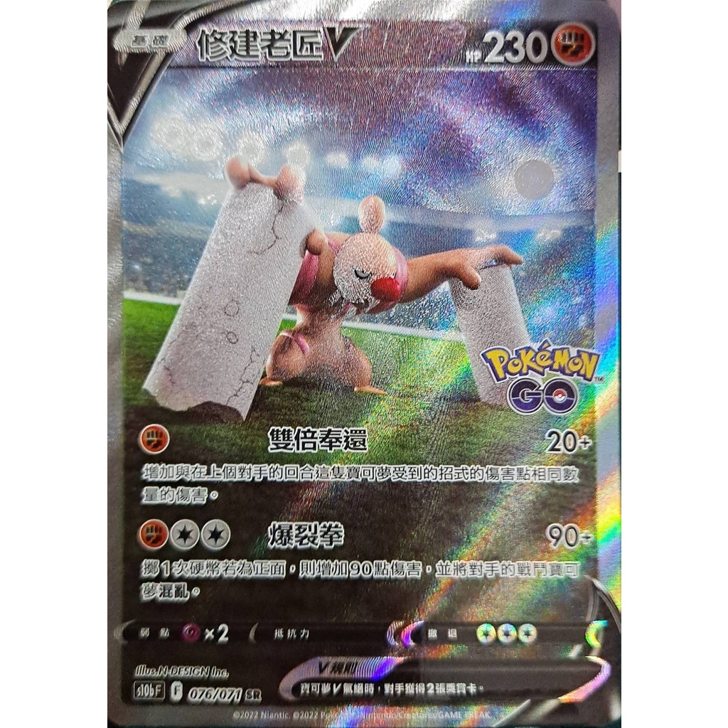 修建老匠V S10b 076/071 SR ptcg 寶可夢 TCG 異圖 | 蝦皮購物