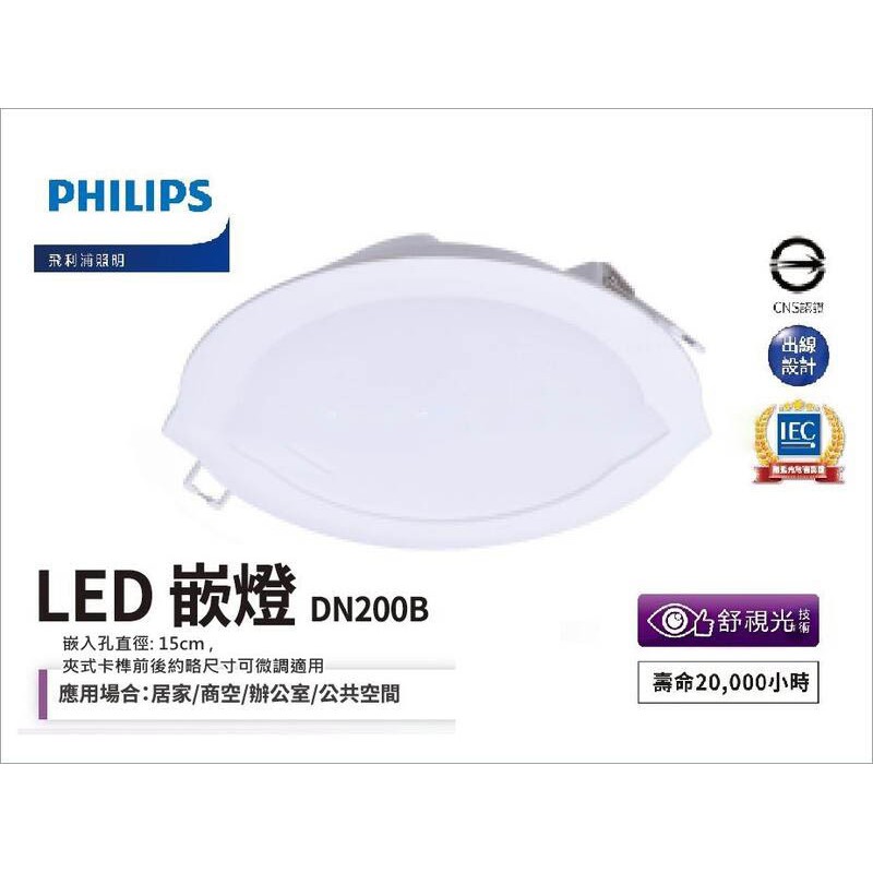 PHILIPS 飛利浦 LED嵌燈 11W 15CM DN200B | 蝦皮購物