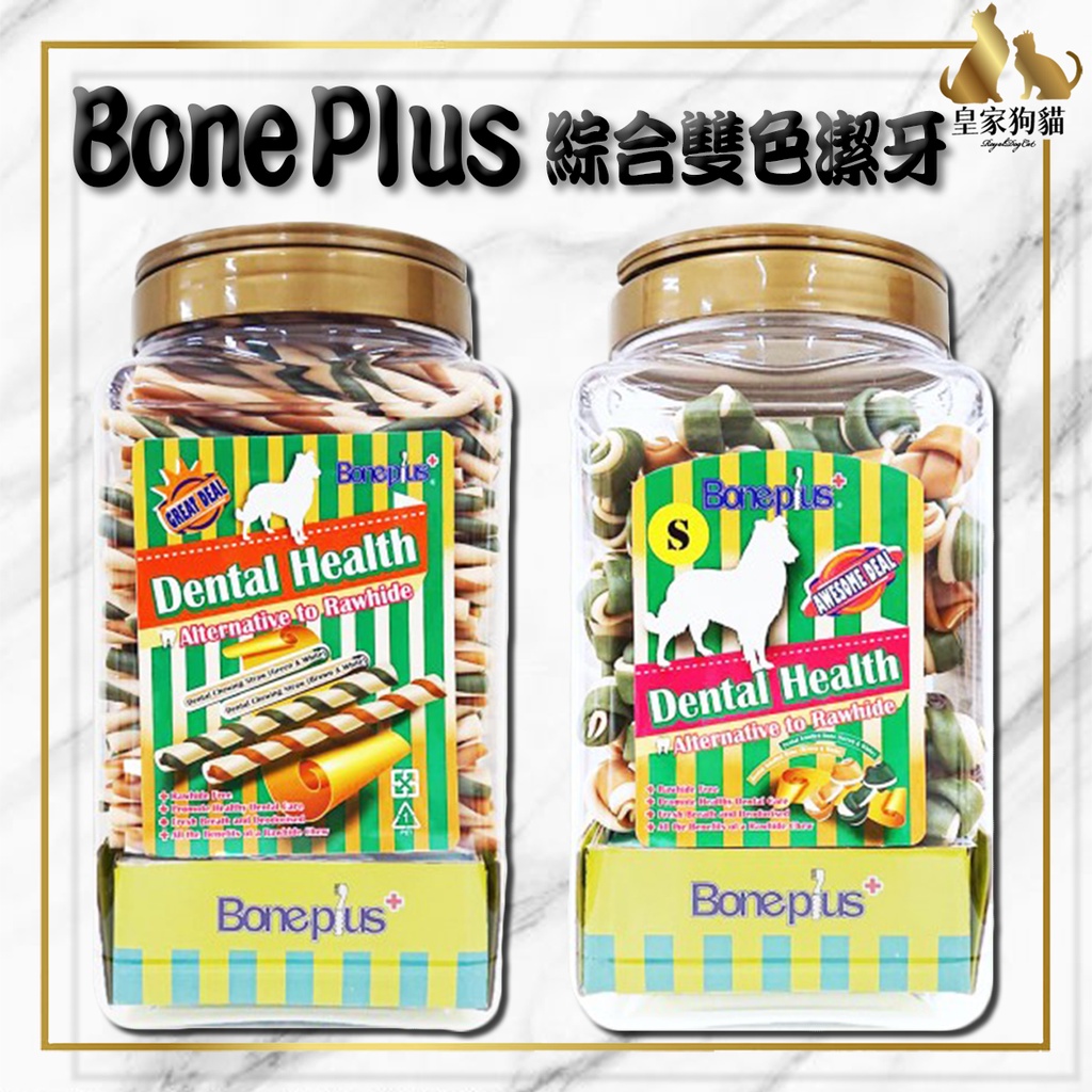 Boneplus 綜合雙色潔牙軟笛酥 綜合雙色潔牙骨結 潔牙 骨結 潔牙棒 潔牙骨 BP 🌟皇家狗貓 | 蝦皮購物