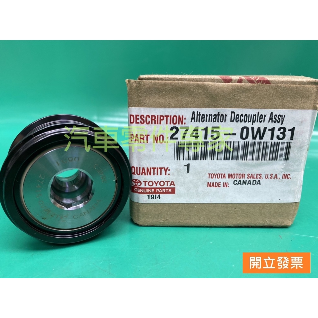 【汽車零價專家】豐田 凌志IS250 GS300 ES350 RX350冷氣惰輪 發電機單向惰輪 27415-0W131 | 蝦皮購物