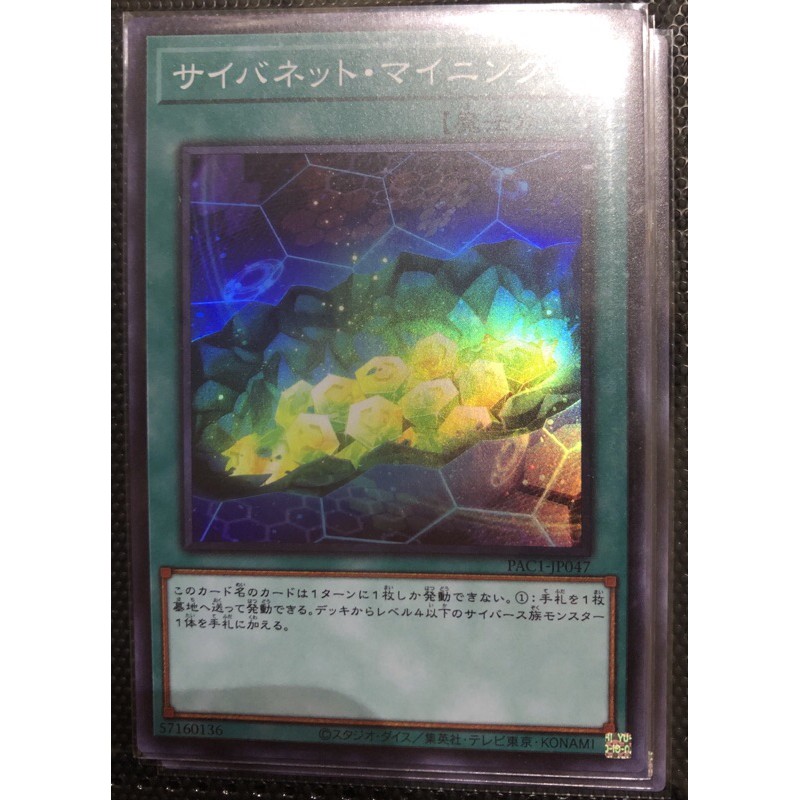 PAC1-JP047 網際挖礦 (亮面) | 蝦皮購物