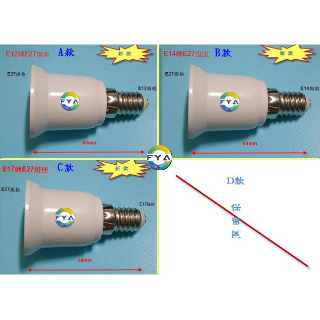 E27(母) 轉換頭 轉接座 E12 E14 E17 轉換 E27 燈座 LED燈座 A163 | 蝦皮購物