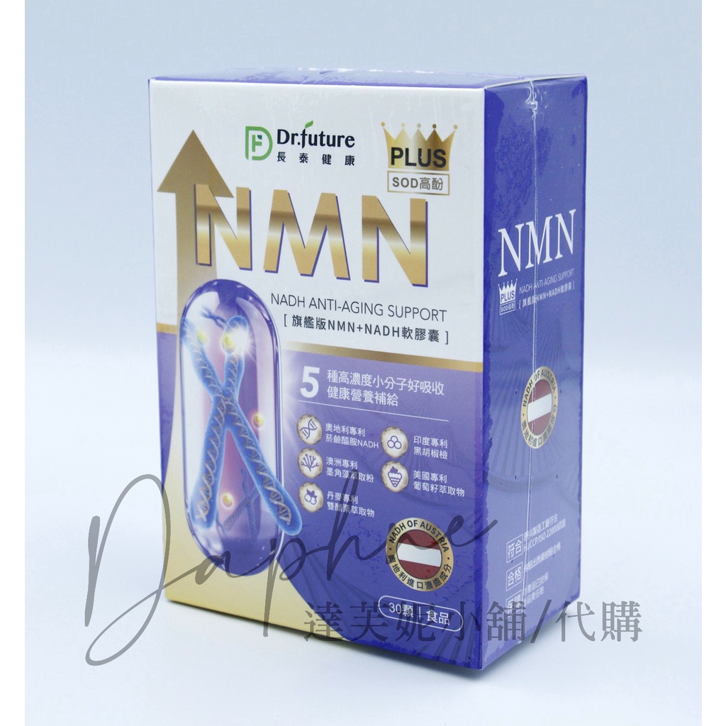【現貨 10%蝦幣回饋 免運 可刷卡】Dr. future專利雙效NMN+NADH時光逆行旗艦版 | 蝦皮購物