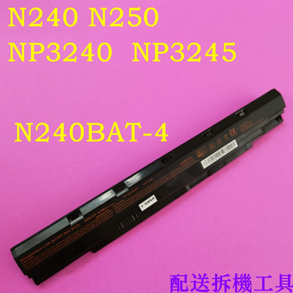 CLEVO N240BAT-4原廠電池 6-87-N24JS-42F 技嘉 Q35 N240 NP3240/3245 | 蝦皮購物