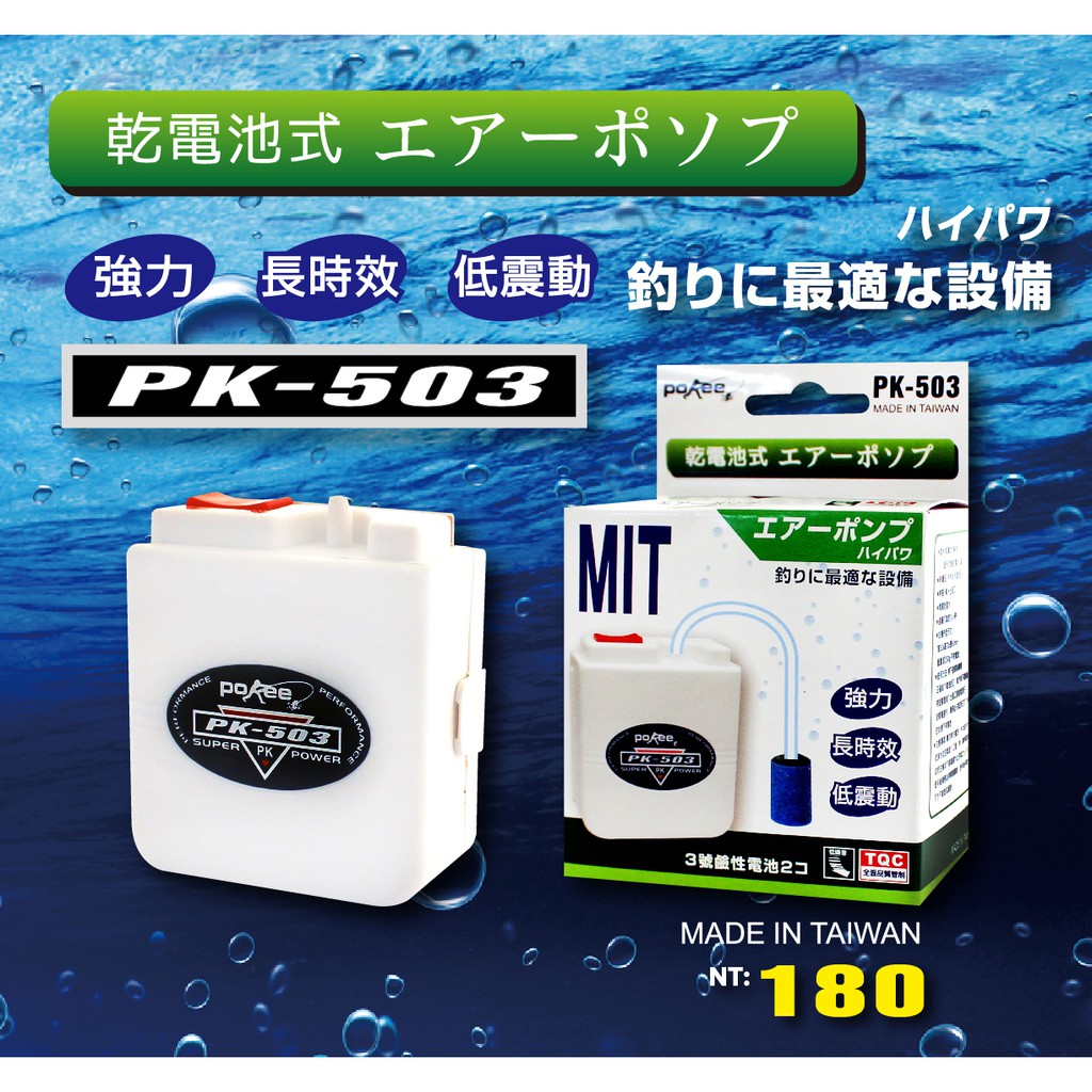 源豐釣具 POKEE 太平洋 超迷你 PK-503 P-503 打氣馬達 打氣幫浦 打氣機 空氣幫浦 內附氣泡石、氧氣管 | 蝦皮購物