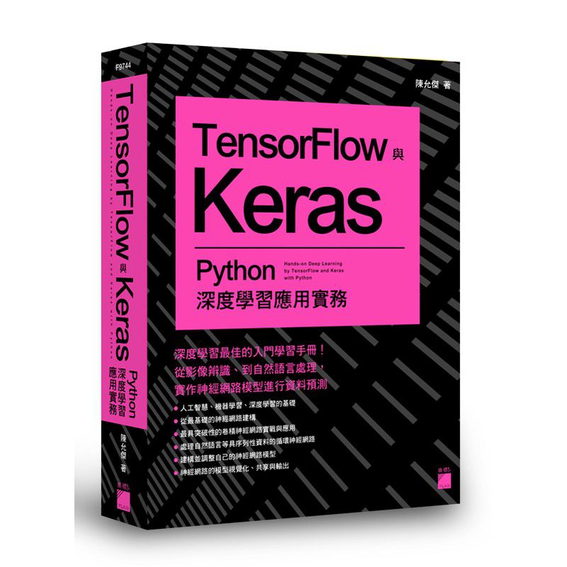 【zz_pefect】TensorFlow與Keras Python 深度學習應用實務 作者陳允傑 出版社旗標 出版2 | 蝦皮購物