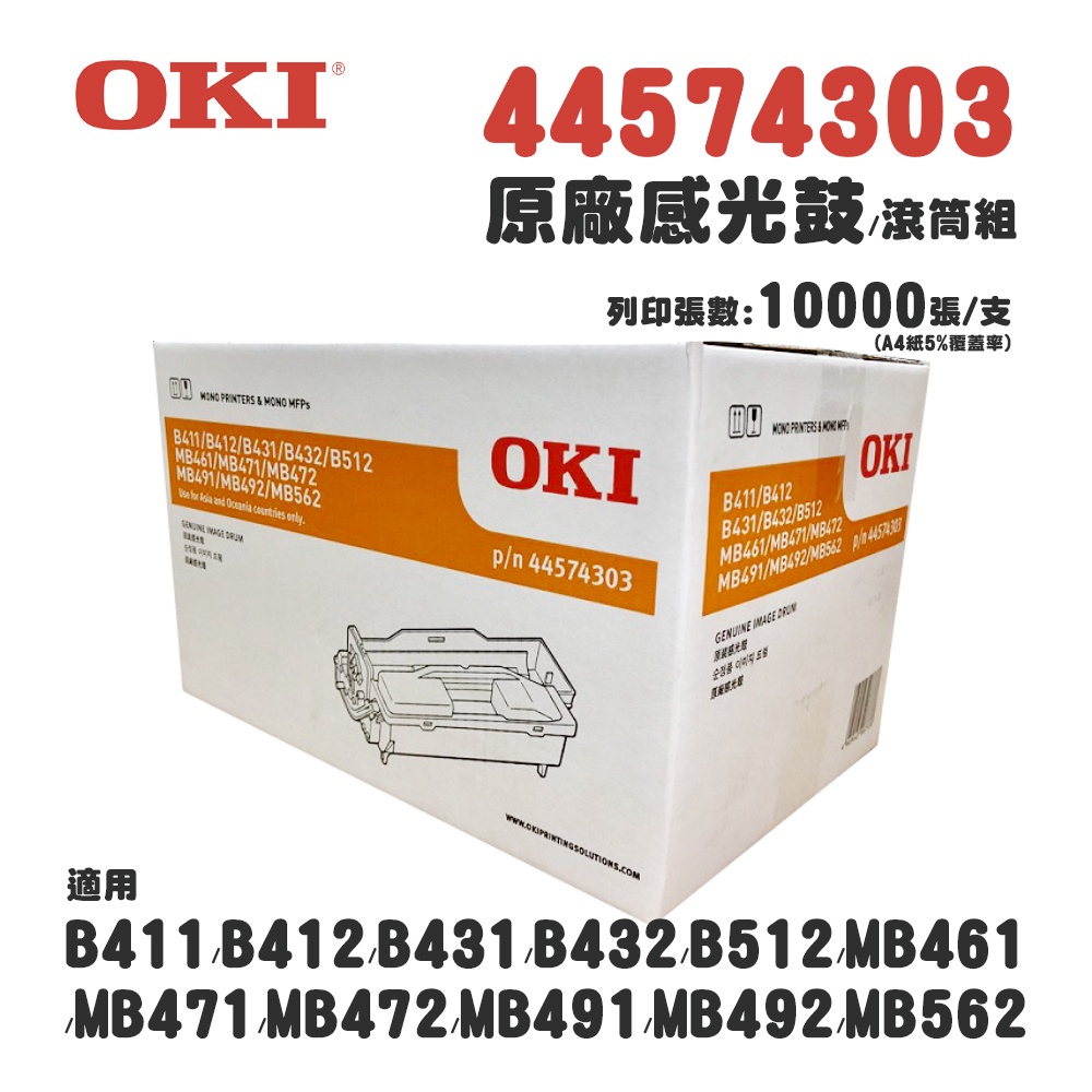 【星天地】OKI 44574303 原廠滾筒組 適用:OKI B411 B412 B431 B432 B512 | 蝦皮購物