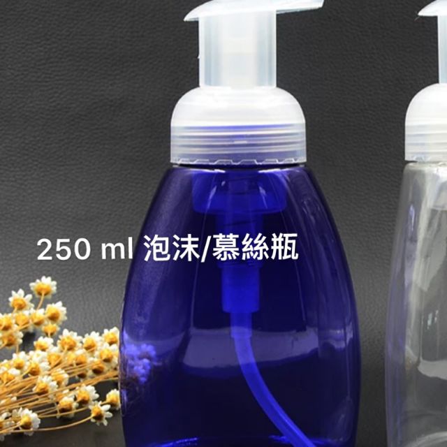 保養品diy-250ml慕絲泡沬瓶 | 蝦皮購物