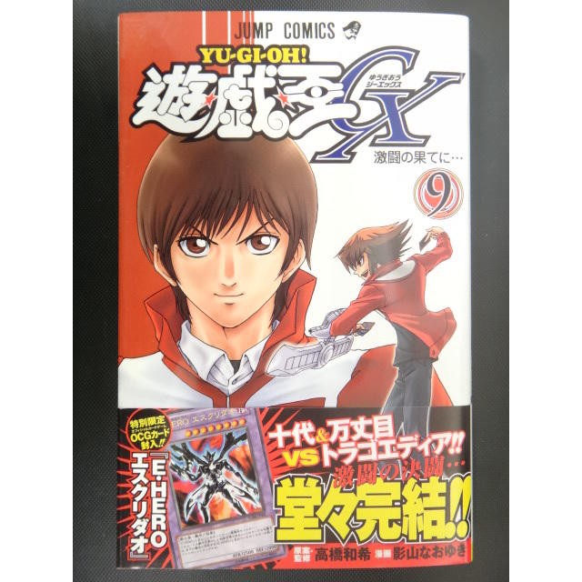 [老天順本鋪]遊戲王 GX 漫畫 第9集 附卡 YG09-JP001 E．HERO 幽冥魔女 幽暗 金亮 全新未拆含書 | 蝦皮購物