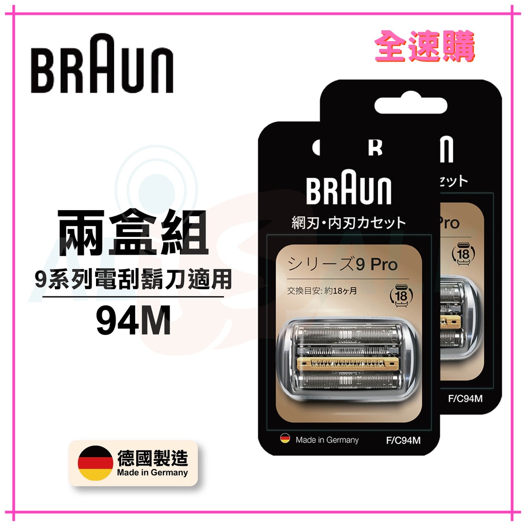 【全速購】BRAUN德國百靈-9系列刀頭刀網匣(銀) 92S / 92M / 94M(2組) | 蝦皮購物