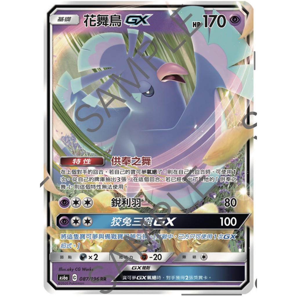 《嚴選小舖》PTCG TT GX 超夢 木木梟 妙蛙花 太陽伊布 月亮伊布 索爾迦雷歐(日月神) 朽木妖 超級勾魂眼 | 蝦皮購物