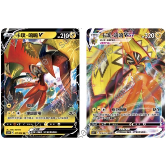 【卡卡哥】S5IF SIF 卡璞．鳴鳴V/卡璞．鳴鳴Vmax RRR 017/018/070 PTCG 中文版 | 蝦皮購物