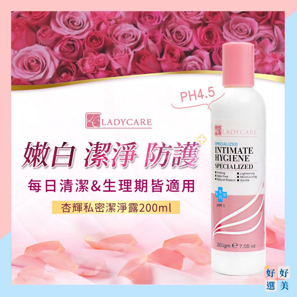 【好好選美】杏輝 蕾蒂凱爾Ladycare 私密潔淨露 200ml 私密處 清潔液 日本專利柿子萃取 男女適用 | 蝦皮購物