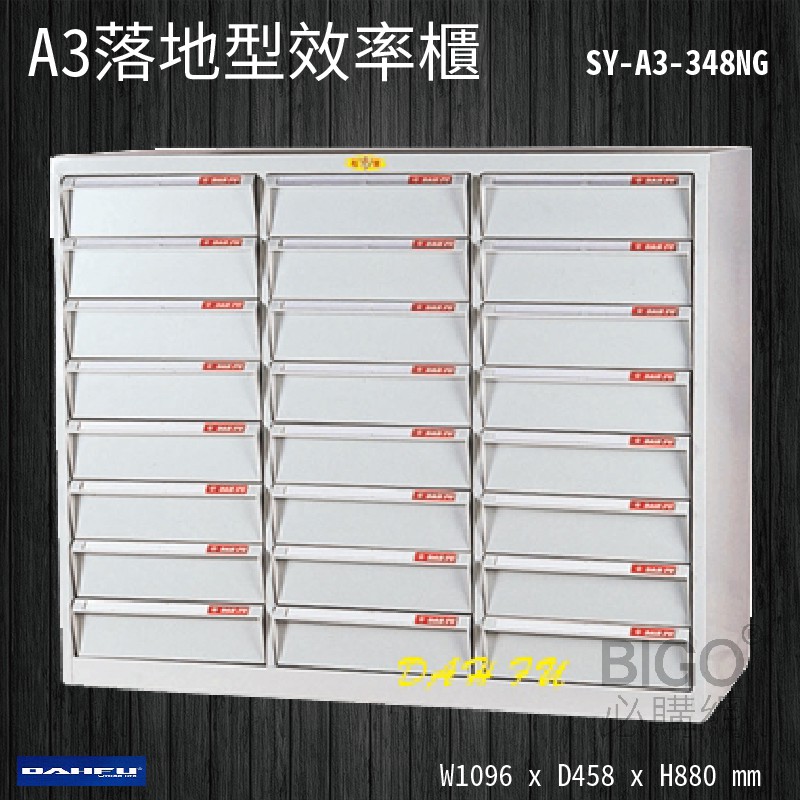 【台灣製】大富 SY-A3-348NG A3落地型效率櫃 收納櫃 置物櫃 文件櫃 公文櫃 直立櫃 辦公收納 | 蝦皮購物