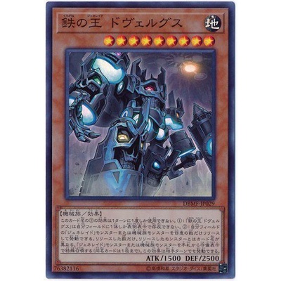 『開闢工作室』 遊戲王 DBMF-JP029 鐵之團戰王儒威爾格 亮面 | 蝦皮購物