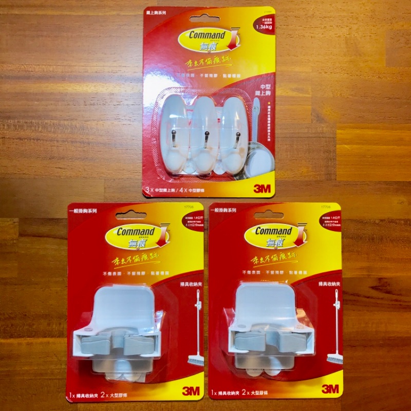 全新出清｜3M無痕掛勾 中型鐵上鉤量販包(3入組)／掃具收納夾 | 蝦皮購物